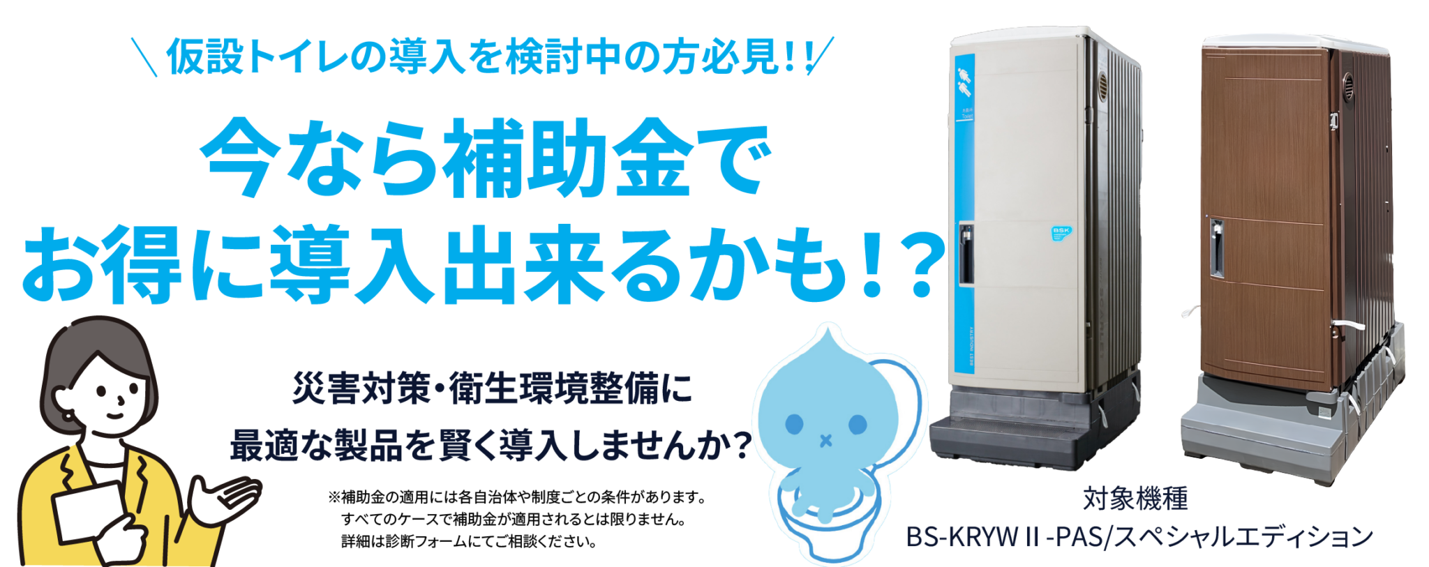 知っていますか？簡易水洗など仮設トイレの種類をご紹介 | 株式会社BSK